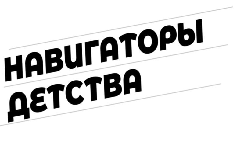 навигаторы детства эмблема на прозрачном фоне 28 фото